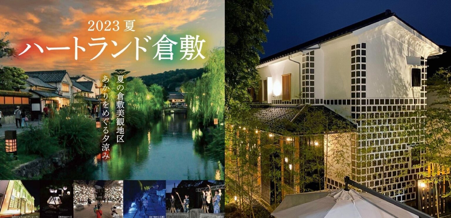 きび美ナイトミュージアム開催【ハートランド倉敷2023】 – きび美ミュージアム – kibibi museum