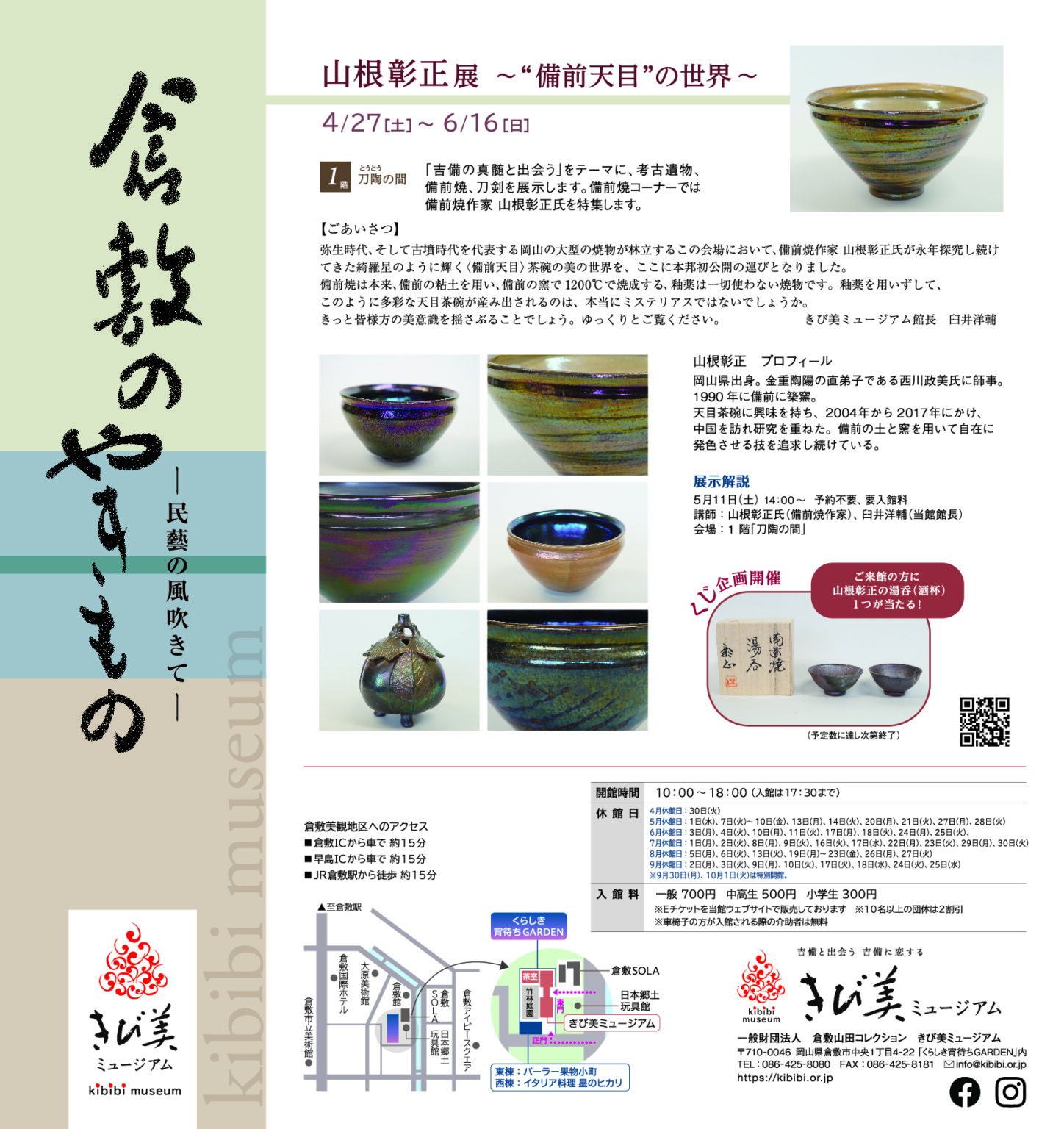 kibibi_yakimono_ori_.o.l0404-02 – きび美ミュージアム – kibibi museum